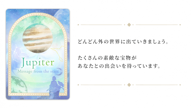 金星と木星のアスペクトの解釈|ホロスコープ辞典|星読みテラス
